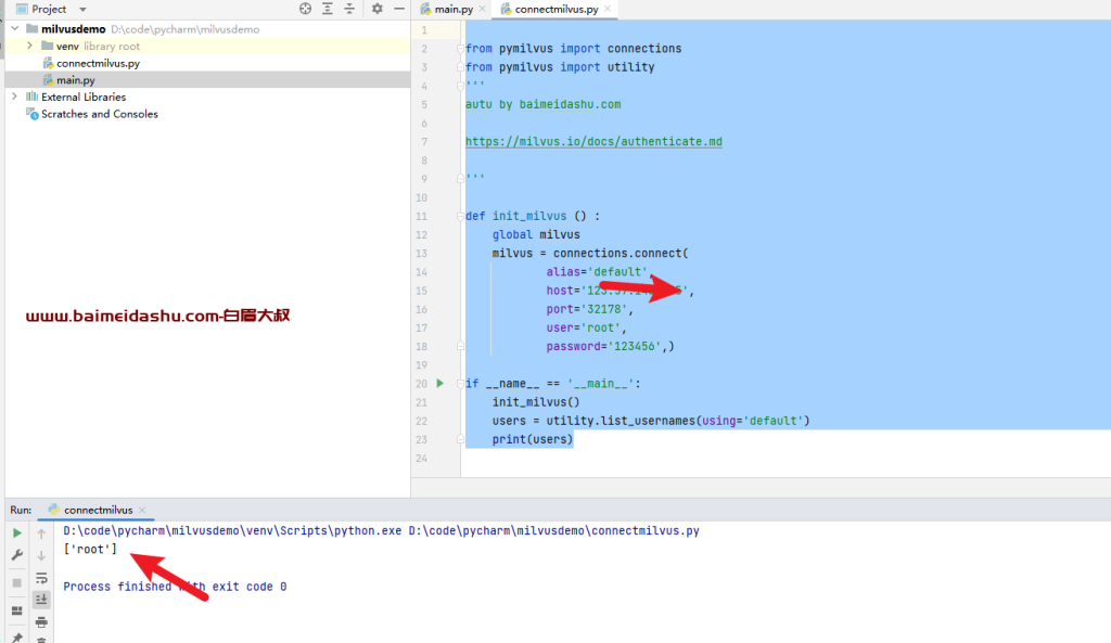 milvus 更改用户名密码-白眉大叔