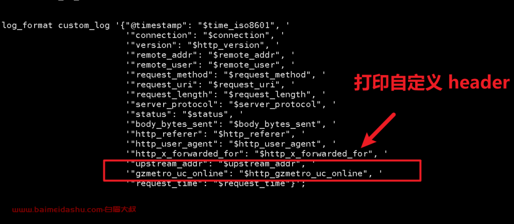 nginx header(传递）自定义header-白眉大叔