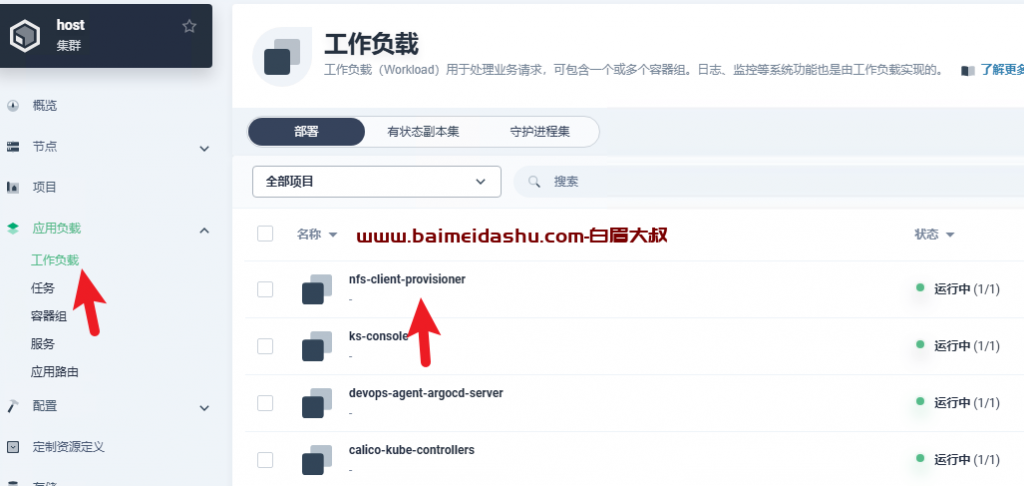 k8s集群增加nfs-subdir-external-provisioner存储类（手动安装）-白眉大叔