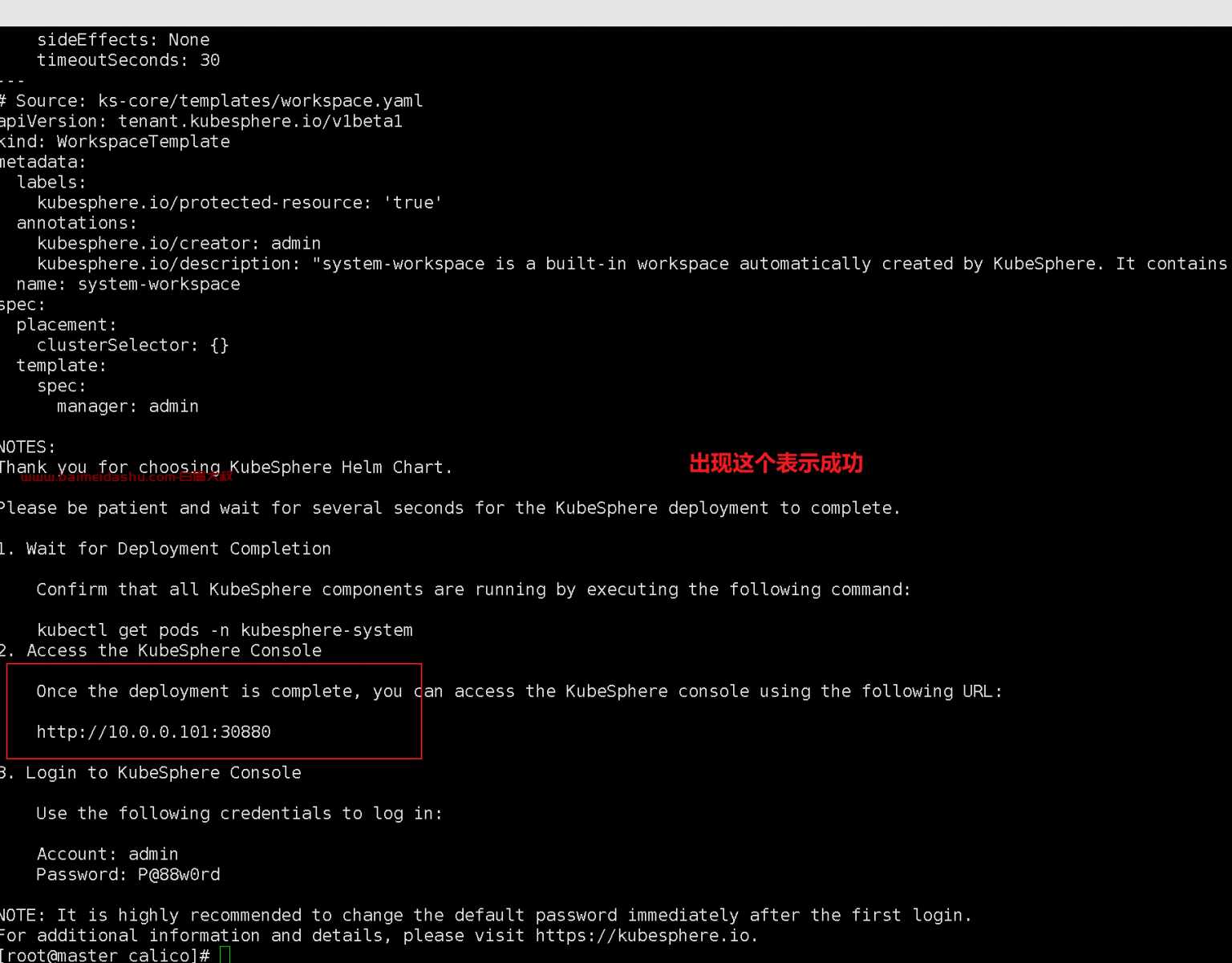 (现有k8s集群)Helm 安装 KubeSphere-2026年1月新-白眉大叔